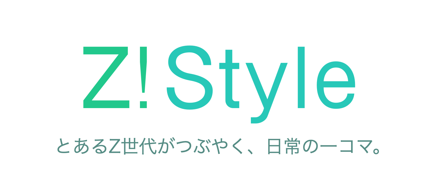 コスパやタイパを追求すると、人生はつまらなくなるのか？【Z世代の幸福論】 | Zstyle